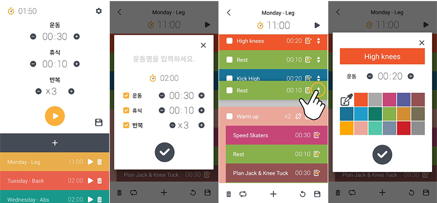 Exercise Interval Timer 정식버전 출시