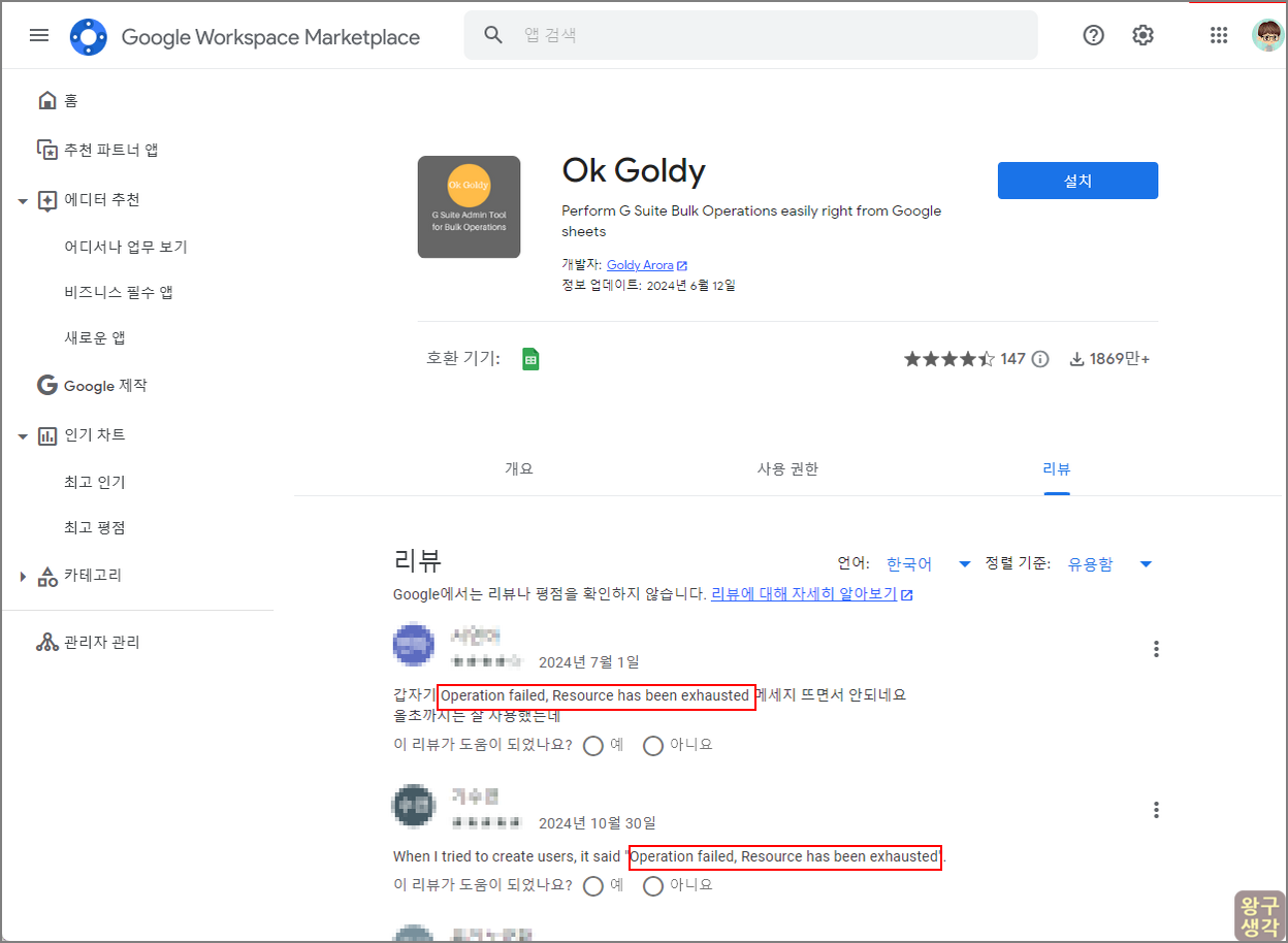 [Workspace] GW Manager로 구글 워크스페이스 사용자 관리하기