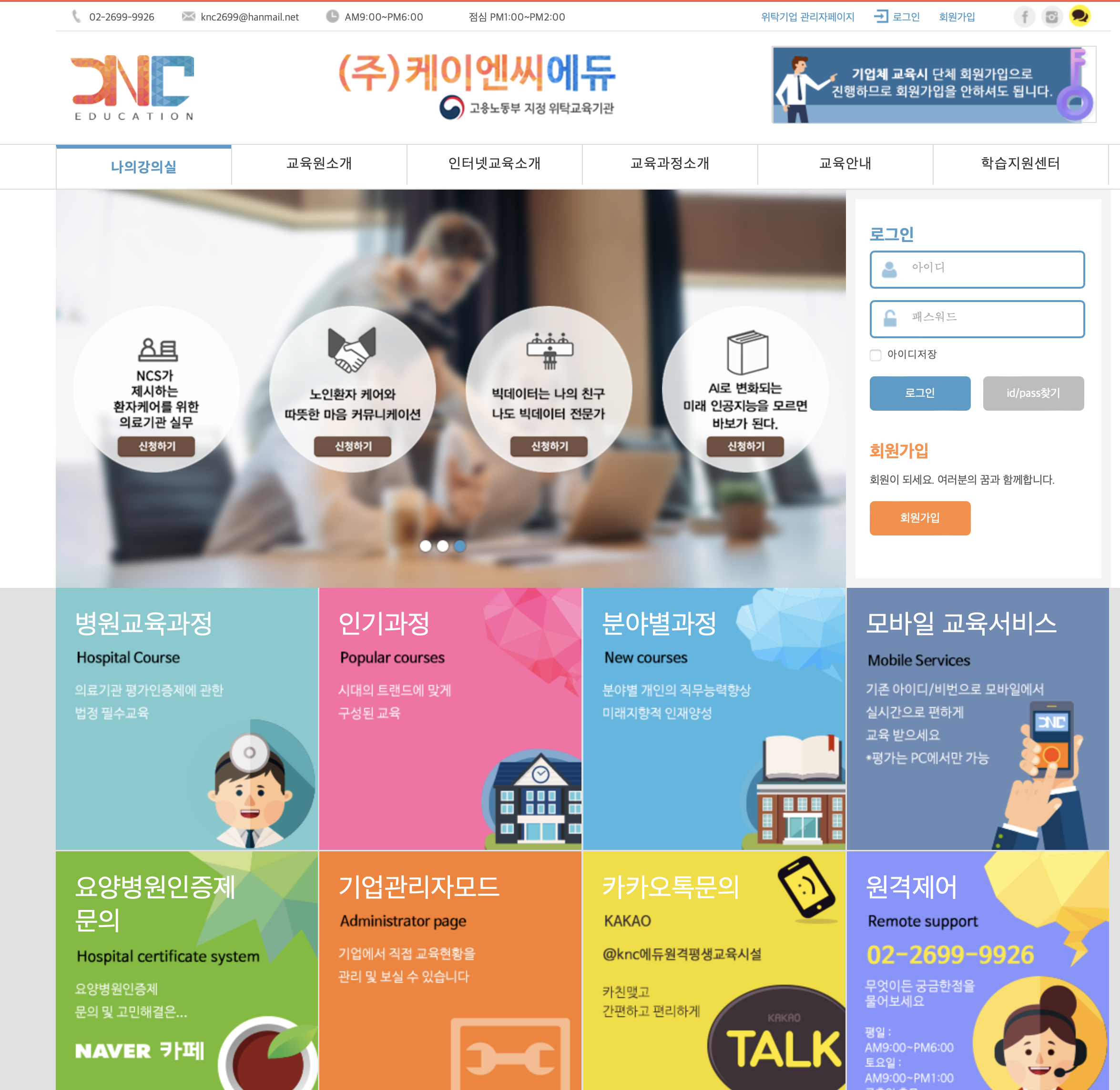 케이앤씨에듀 법정필수교육 (https://www.kncedu.co.kr)