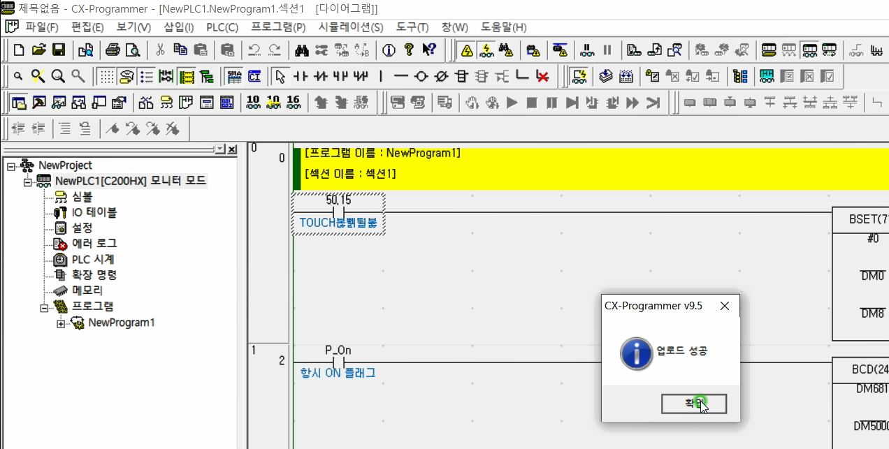 Omron PLC CX-Programmer를 이용하여 다운로드 및 수정