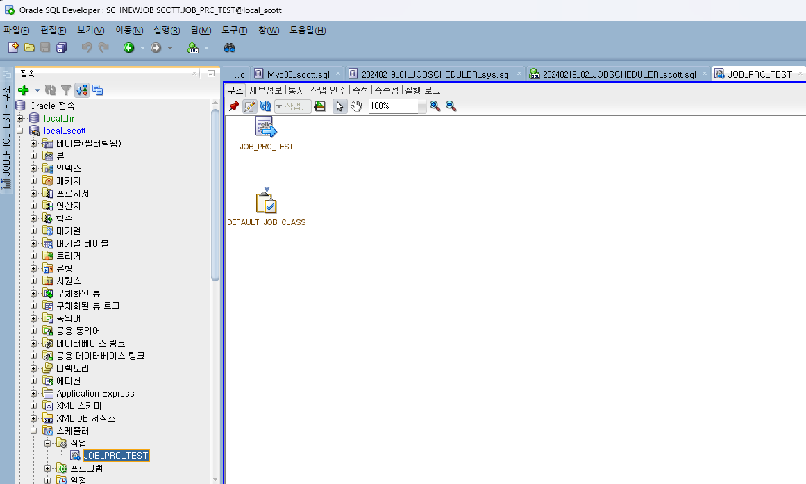 (116)[oracle]-잡스케줄 1일차: 오라클 잡 스케줄러(JOB SCHDULER)