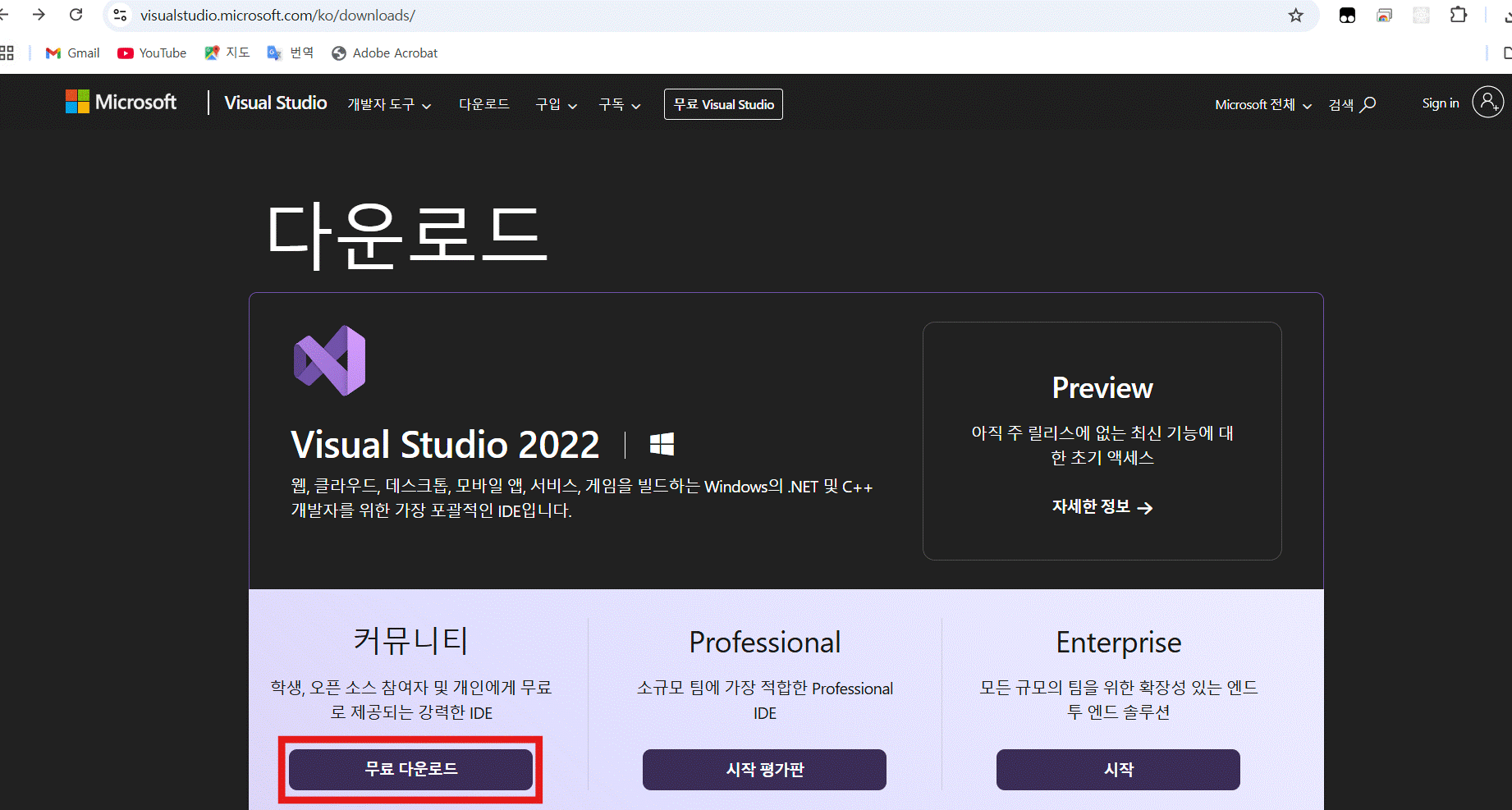 Visual Studio 설치