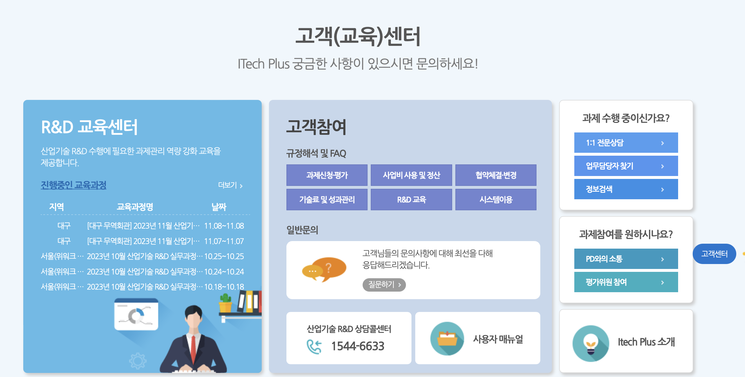 ITECH 산업기술 R&D정보포털 (https://itech.keit.re.kr)