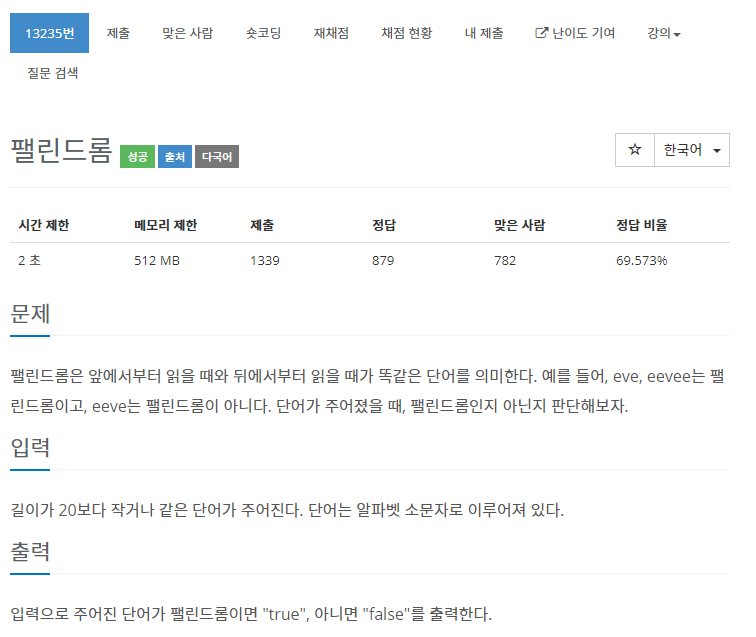 [BOJ_C] 13235번, 2908번