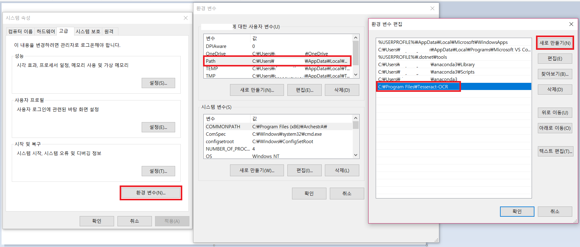 [OCR] Tesseract OCR 설치 및 사용방법
