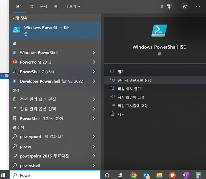 Powercli Powershell 환경 설정 및 스크립트 실행 절차 