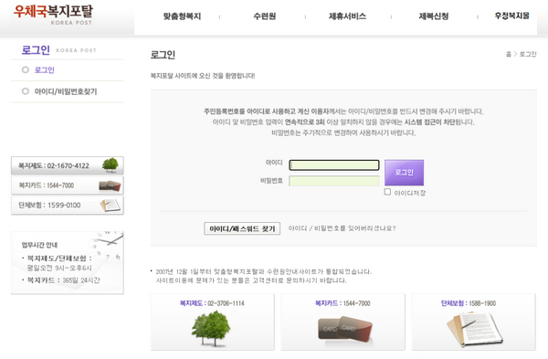 우체국 복지포탈사이트 (www.wellife.or.kr)