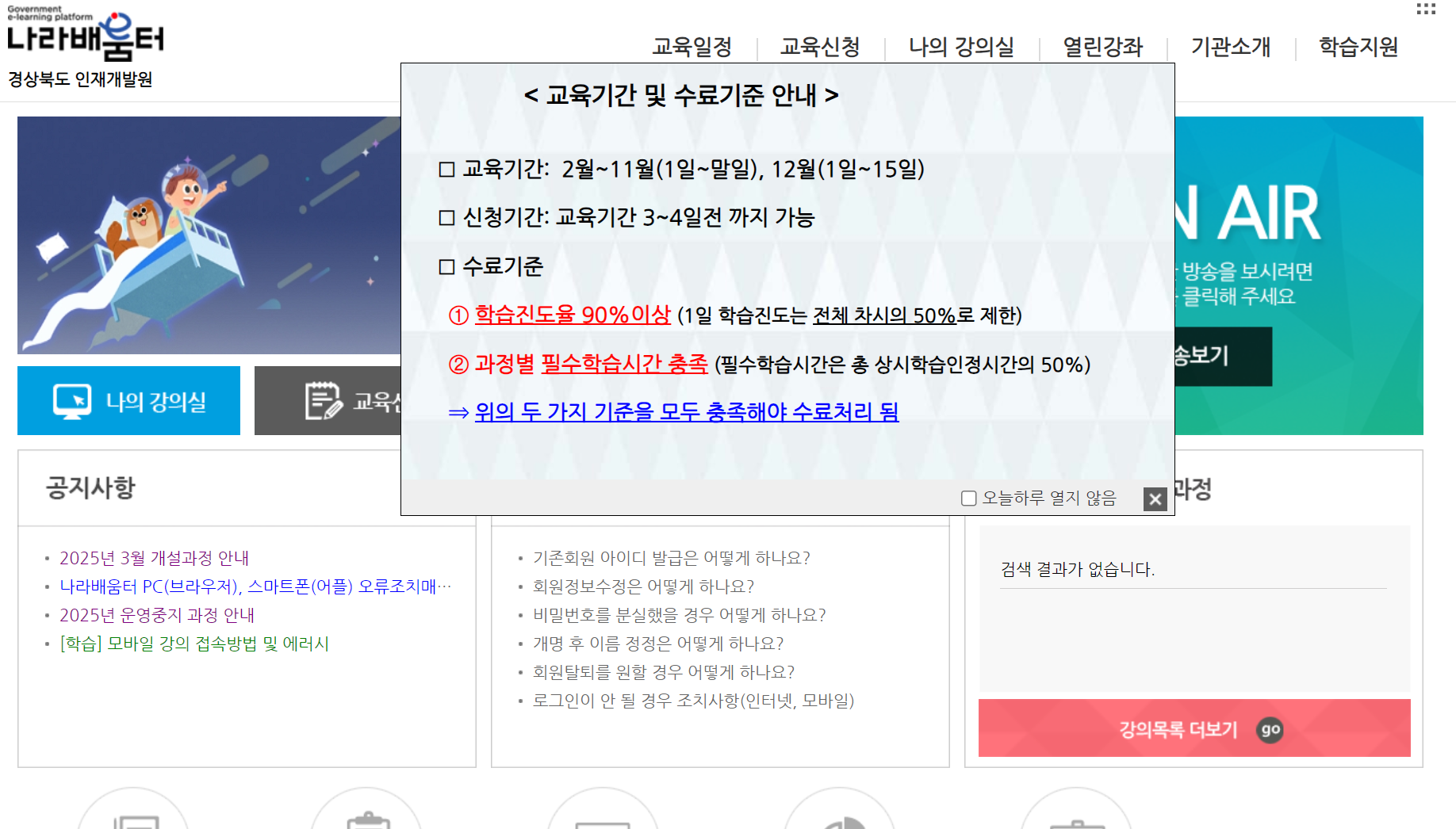 경상북도 지방공무원교육원 나라배움터 홈페이지