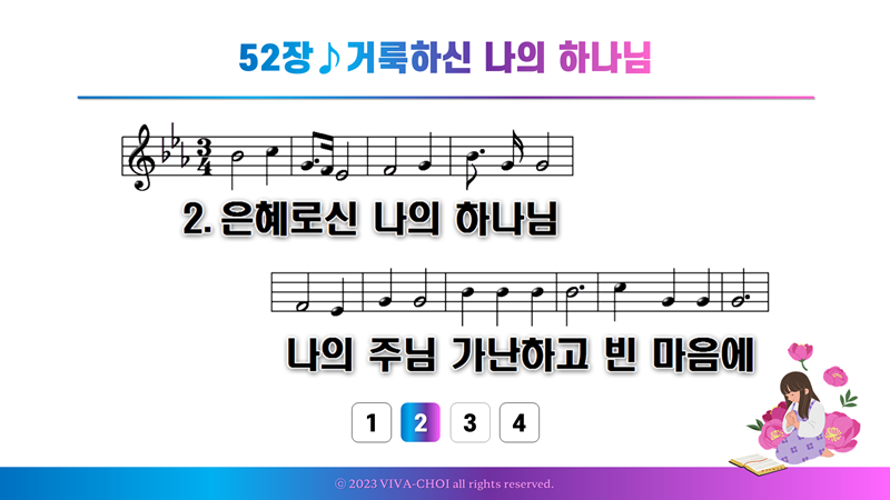 새찬송가PPT :: 52장♪거룩하신 나의 하나님
