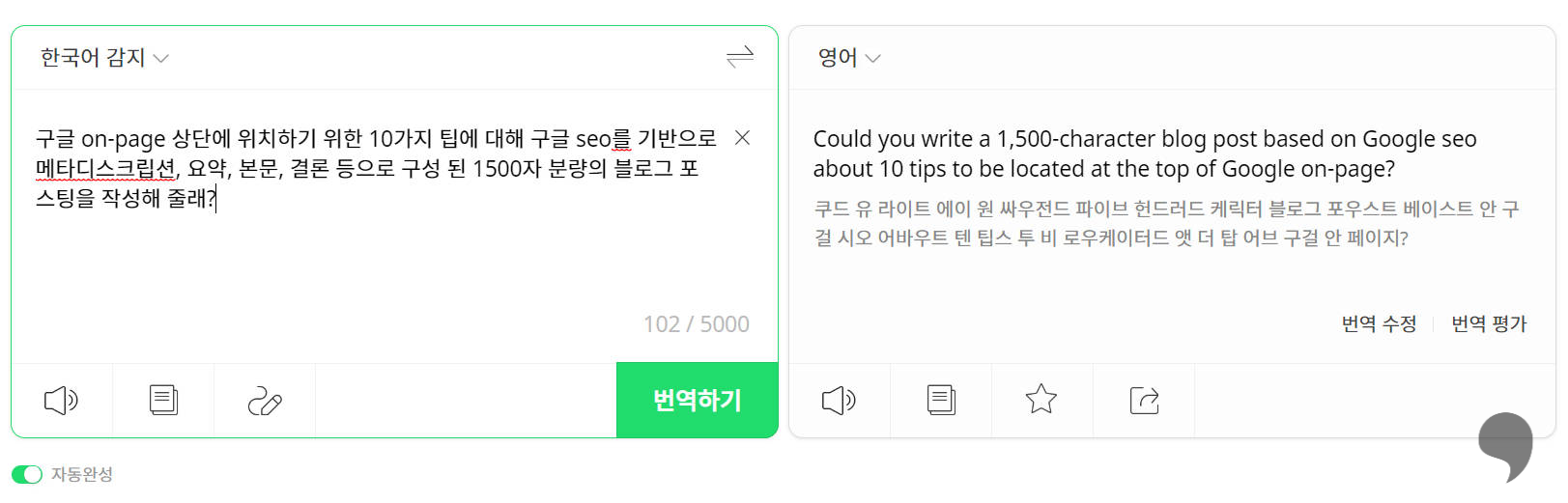 Chatgpt 한글 자동 번역 검색하기 크롬 확장프로그램 프롬프트 지니 Chatgpt 한영 자동 번역 Extantion