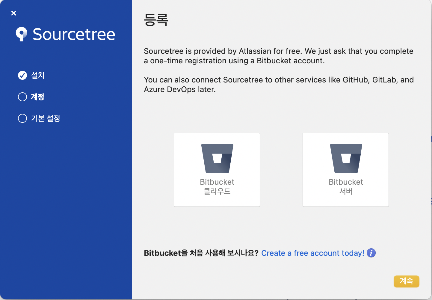 Git GUI Client Sourcetree 사용법