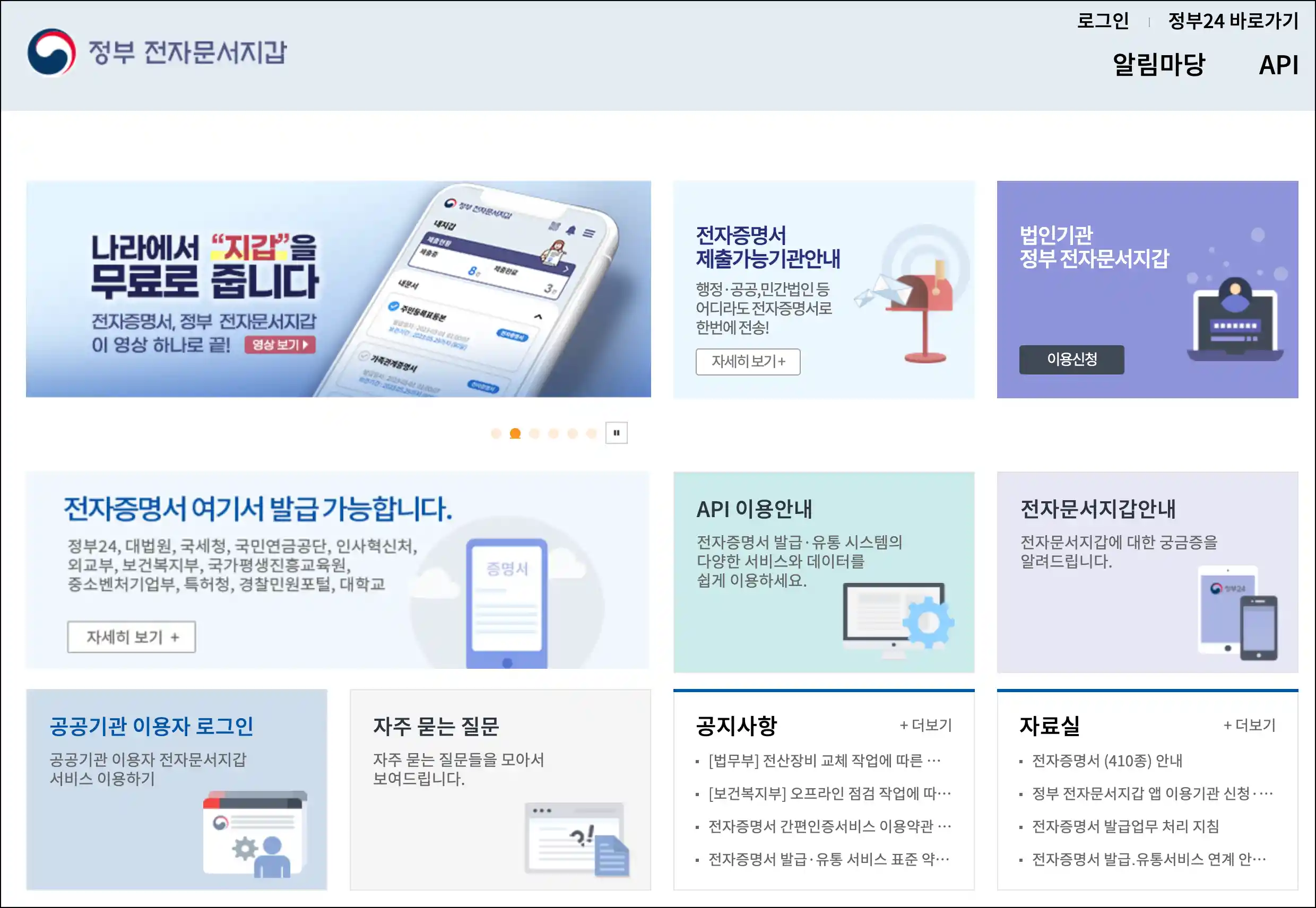 정부 전자문서지갑 (www.dpaper.kr)