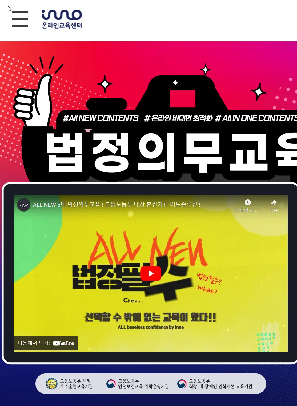 이노솔루션 온라인 교육센터 (www.innoedu.kr)