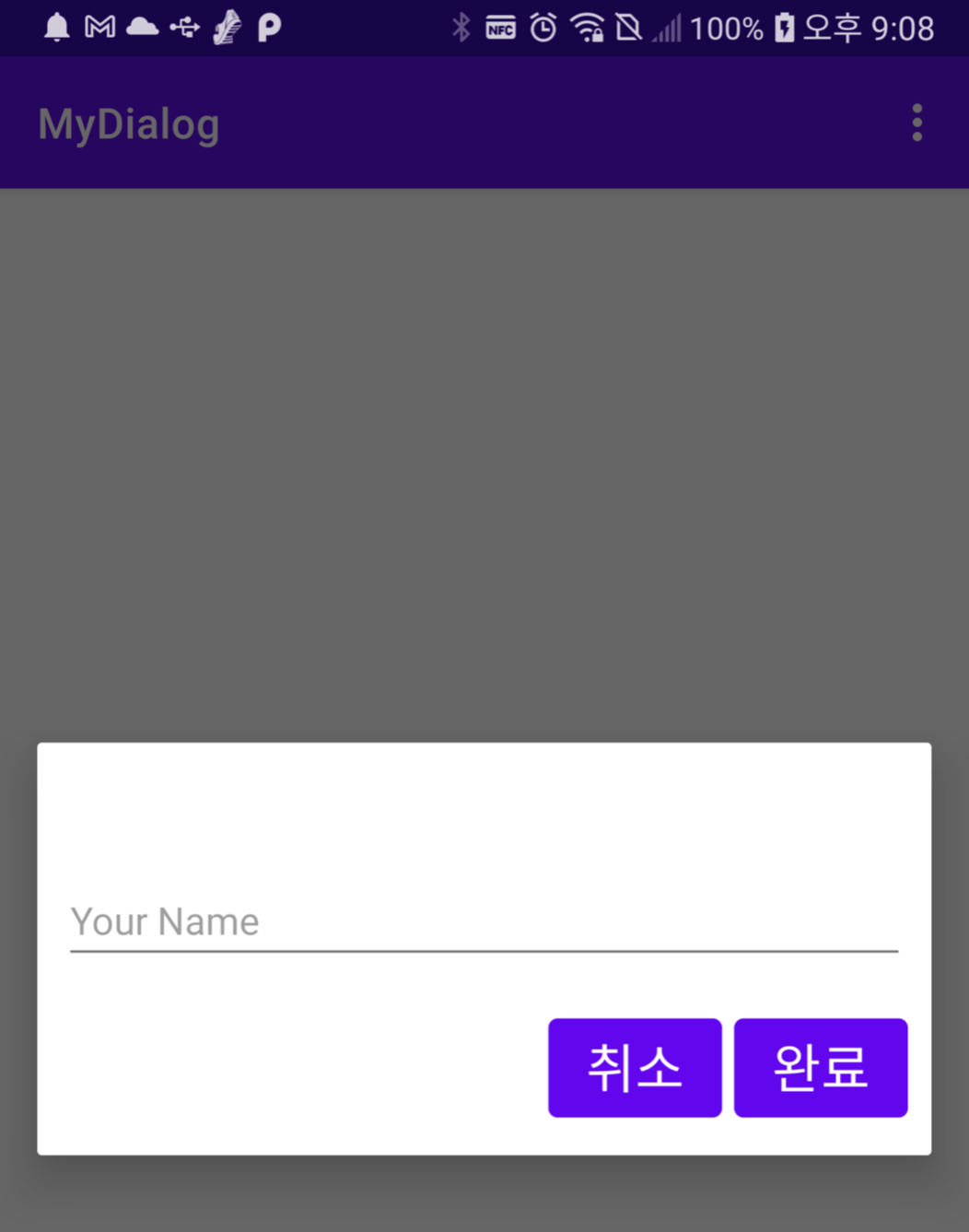 코틀린 안드로이드 커스텀 다이얼로그 한방에 끝내기