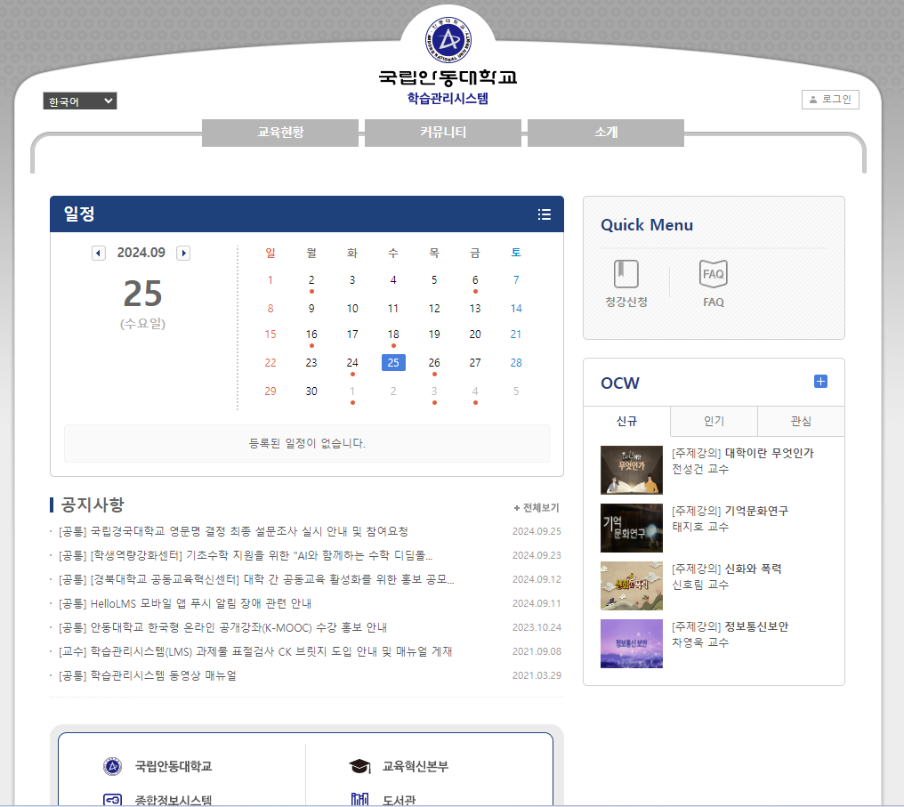 안동대 LMS 안동대학교 홈페이지 바로가기 https://lms.andong.ac.kr