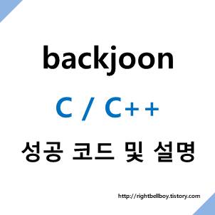 [백준/BOJ] 2579번 계단 오르기 (C/C++)