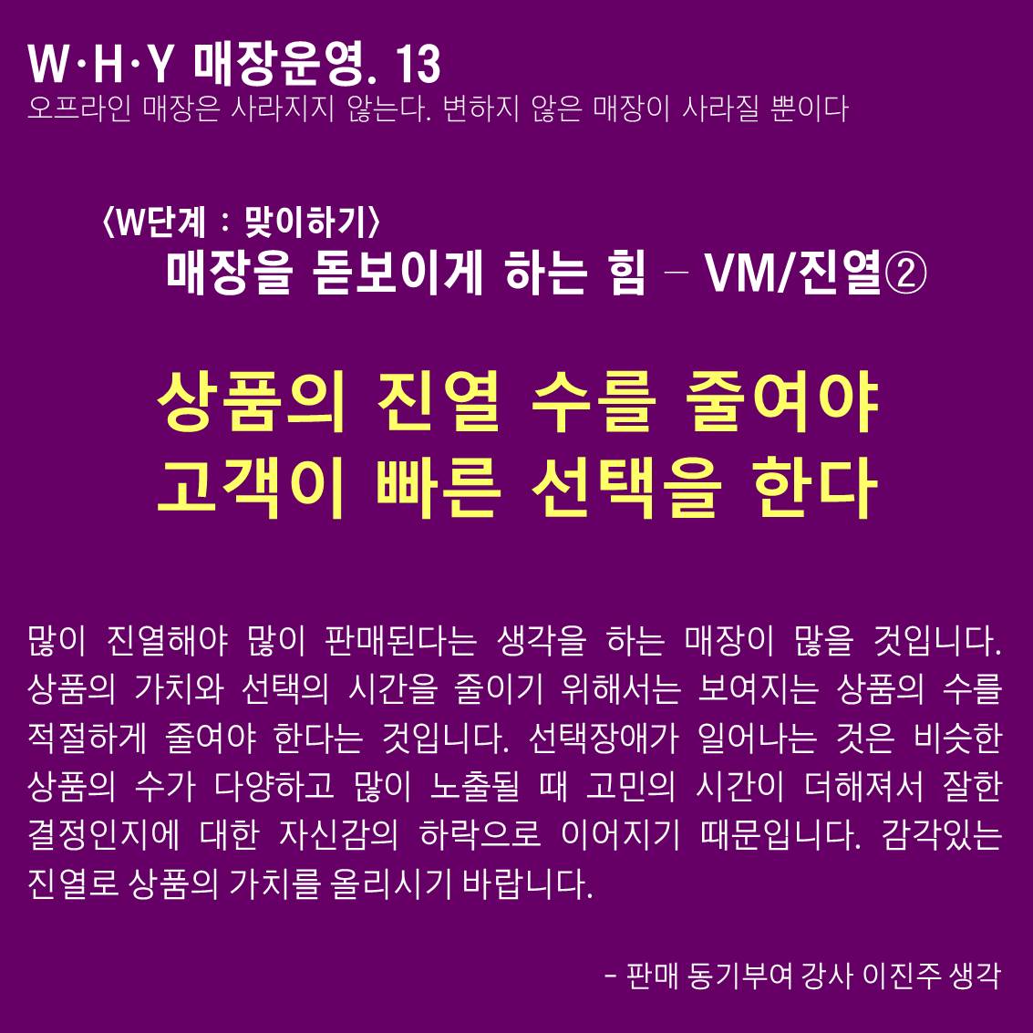  W H Y 13