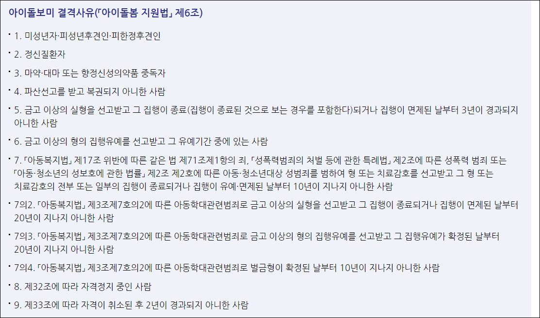 아이돌보미 홈페이지 바로가기 https://www.idolbom.go.kr/