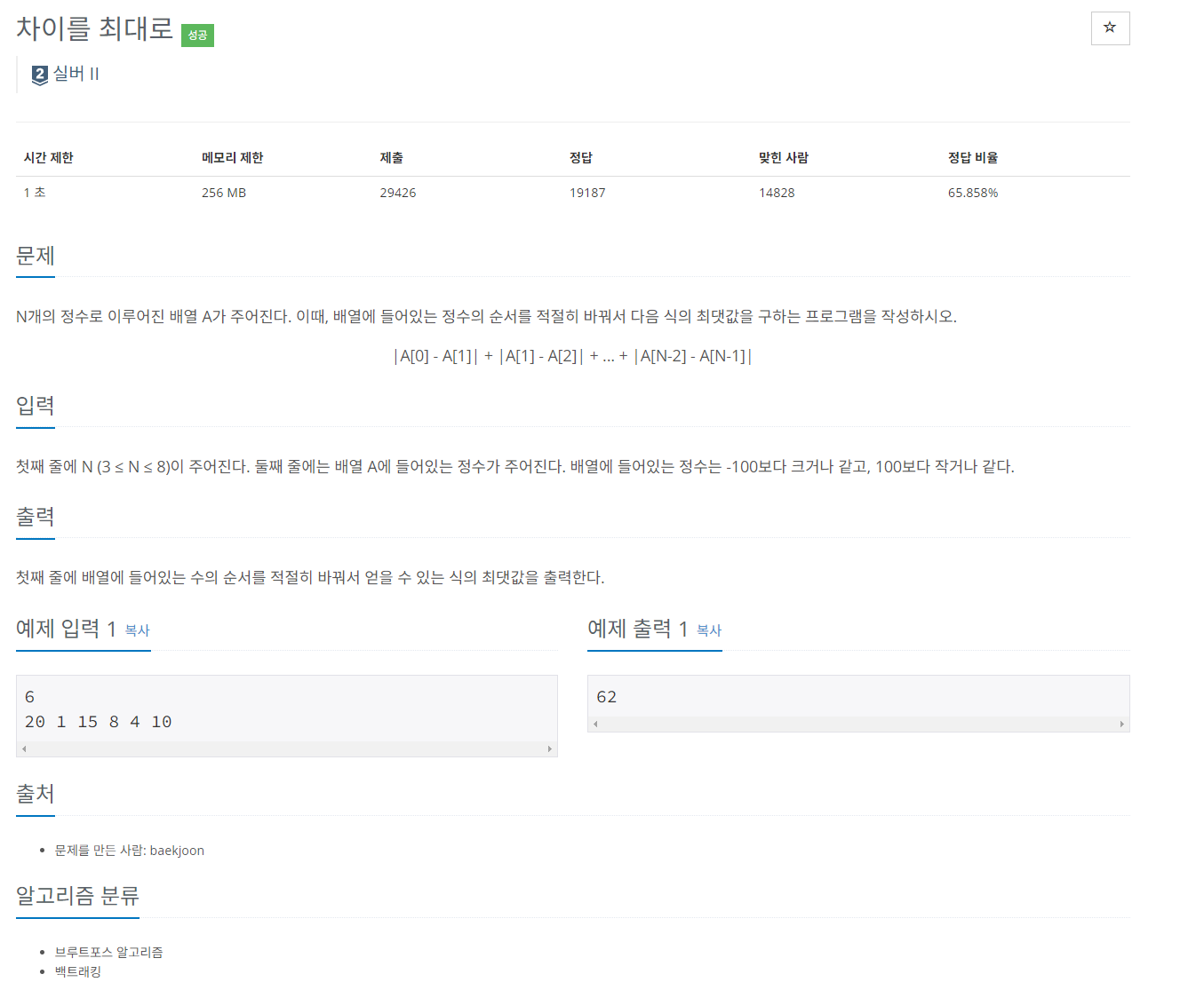 [BAEKJOON]10819 차이를 최대로