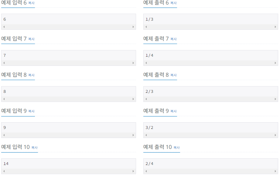 [백준/BOJ] 1193번: 분수찾기 (Python 파이썬)