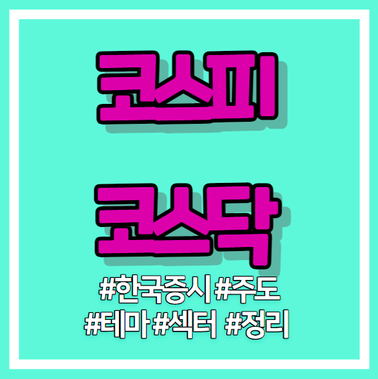 한국증시 주도 테마★초전도체화장품리오프닝로봇★덕성우덕성서남파워로직스탑엔지니어링모비스서원국일신동ls전선아시아대창인지디스플레원익피앤이롯데관광개발글로벌