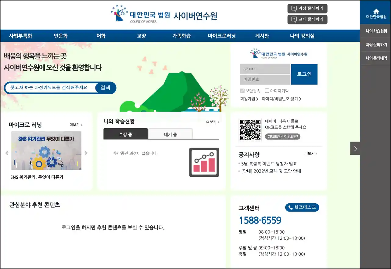 [대한민국 법원] 사이버 연수원 (http://scourt.hunet.co.kr)