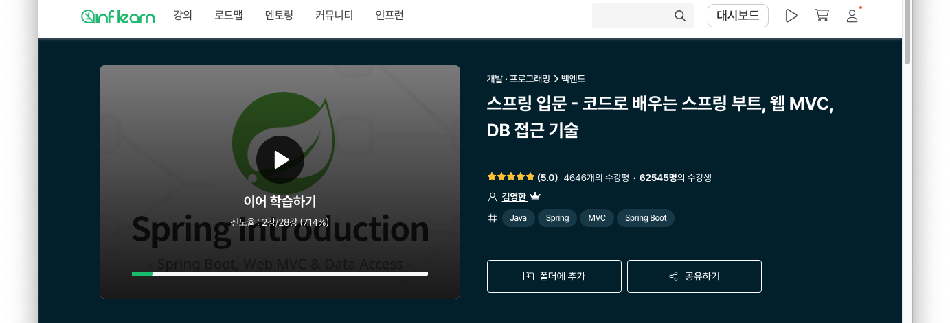 Inflearn 스프링 입문 코드로 배우는 스프링 부트 웹 Mvc Db 접근 기술 1 프로젝트 생성
