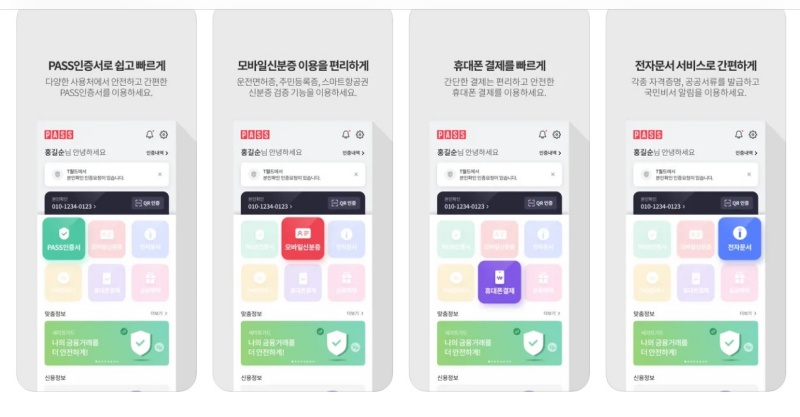PASS 앱 설치 및 활용 가이드 총 정리