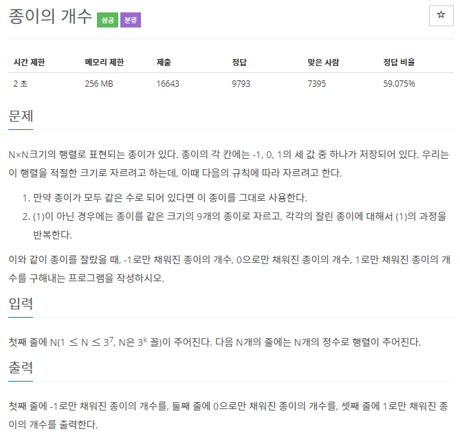 백준 1780번: 종이의 개수 (Python) - MemoLOG