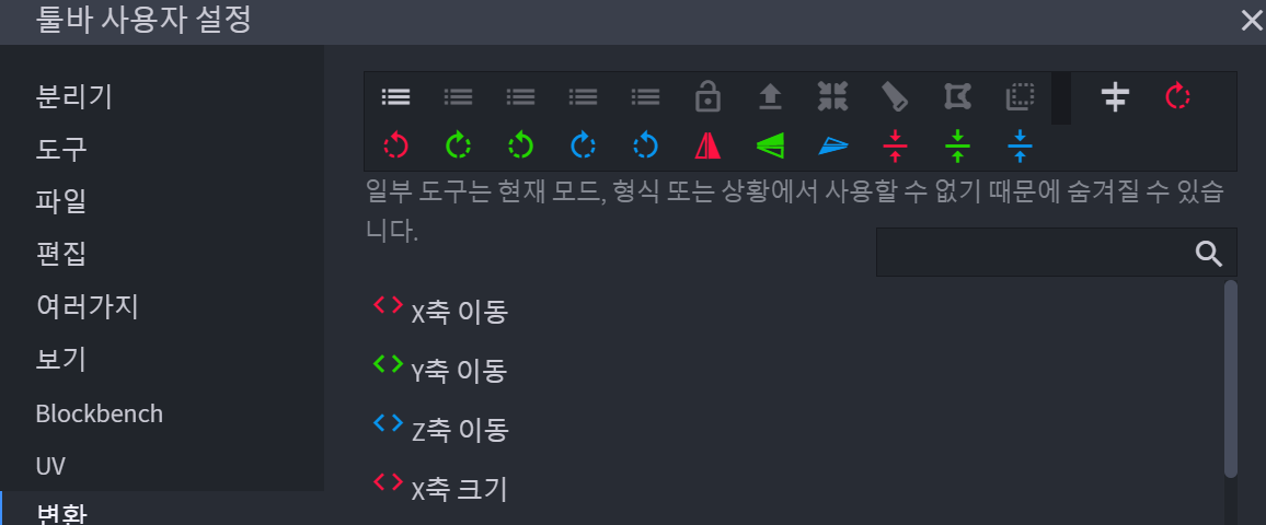 Blockbench 초급 강좌 - 3강. 기본 인터페이스 조작 및 편집 도구 사용법 2