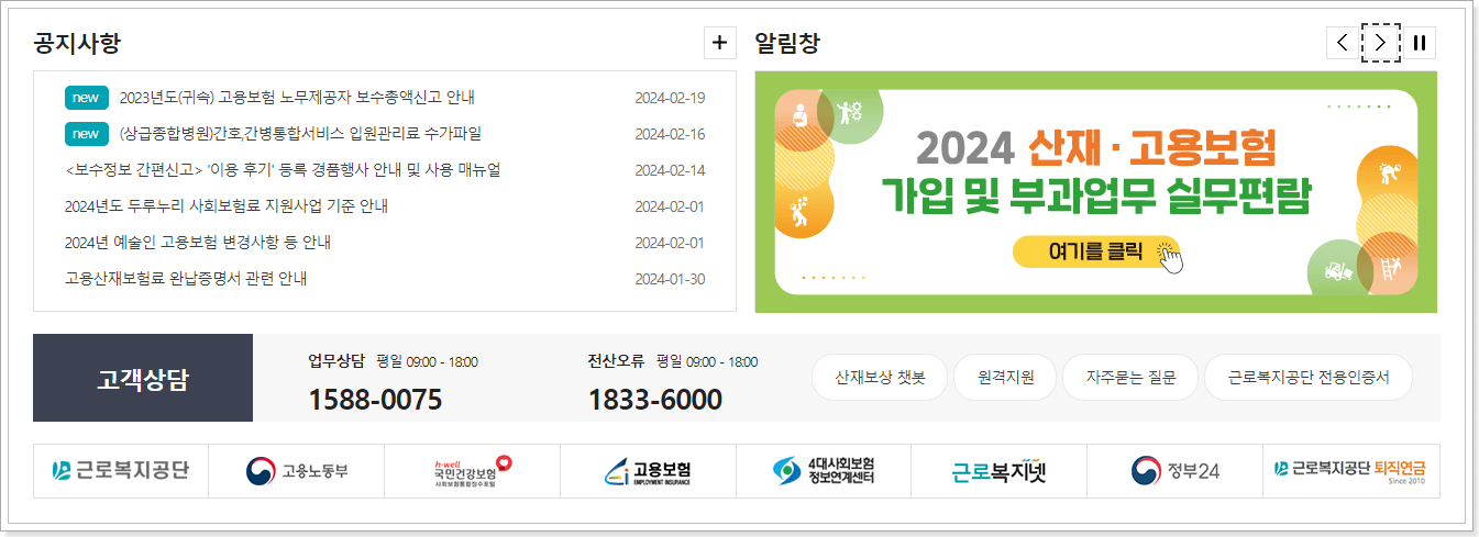 근로복지공단 토탈서비스 https://total.comwel.or.kr/