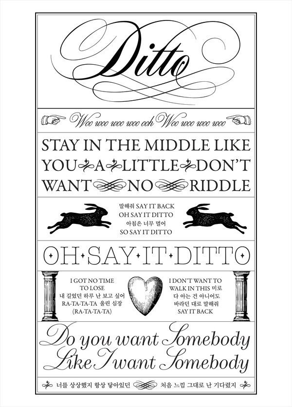 뉴진스 ditto 뜻 의미 해석 가사