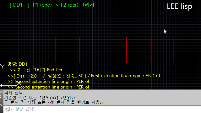 LEE Lisp :: DD1 / DD1A / DD1S - 치수선 그리기 ( END -> PER )