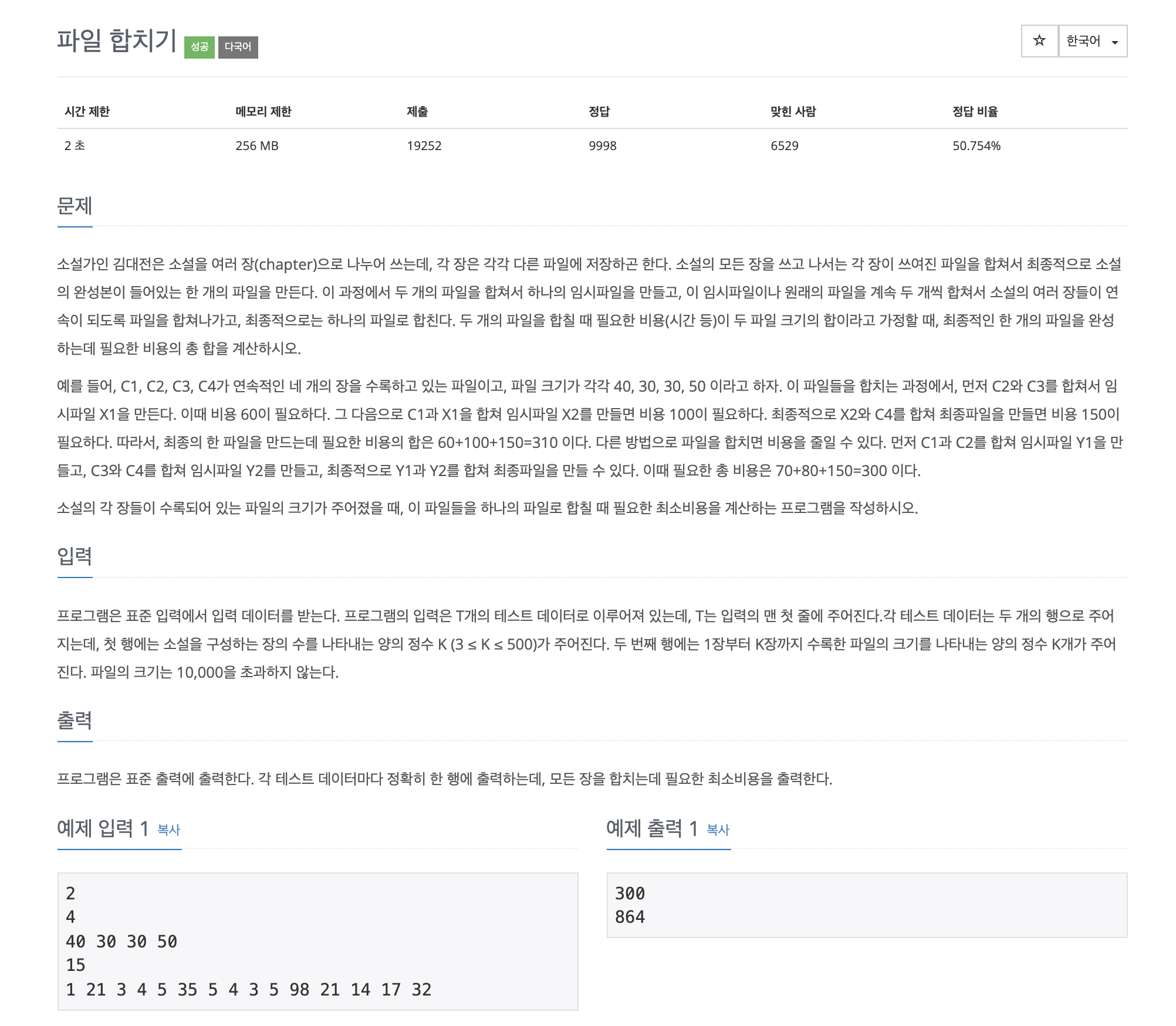 파일 합치기[백준 11066] - python — 공부정리