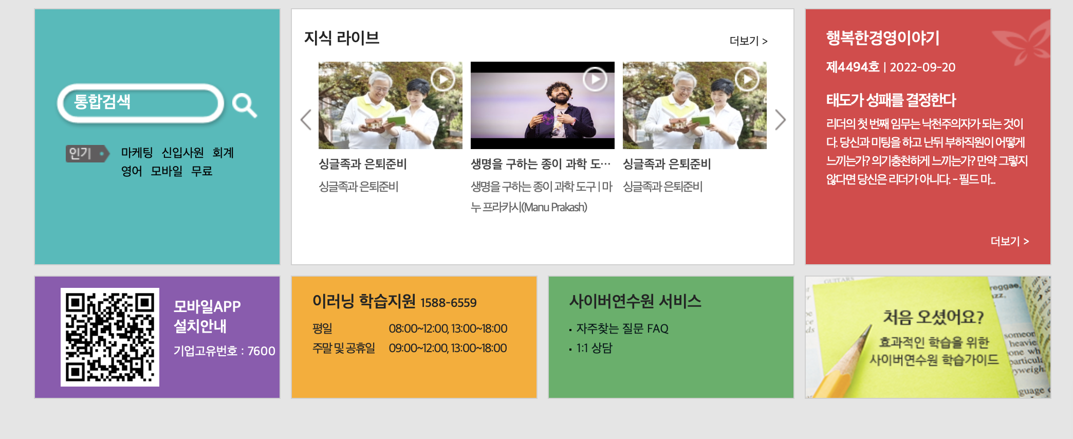 코스트코 코리아 사이버연수원 (https://costco.hunet.co.kr)