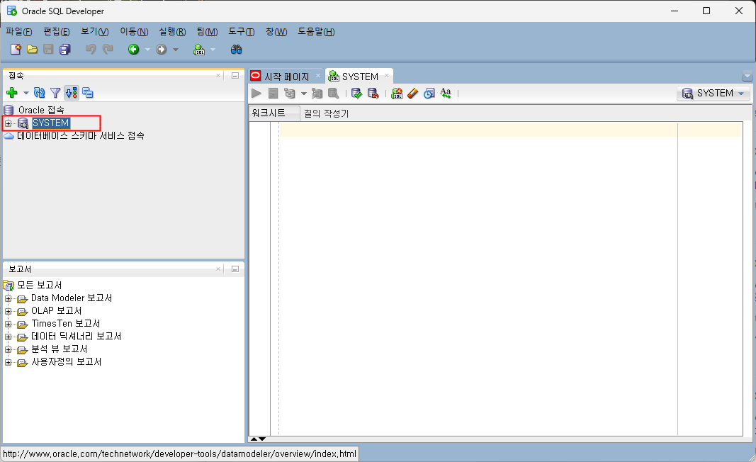 [Oracle] 오라클 SQL Developer 다운로드 및 사용법 :: KADOSHoly