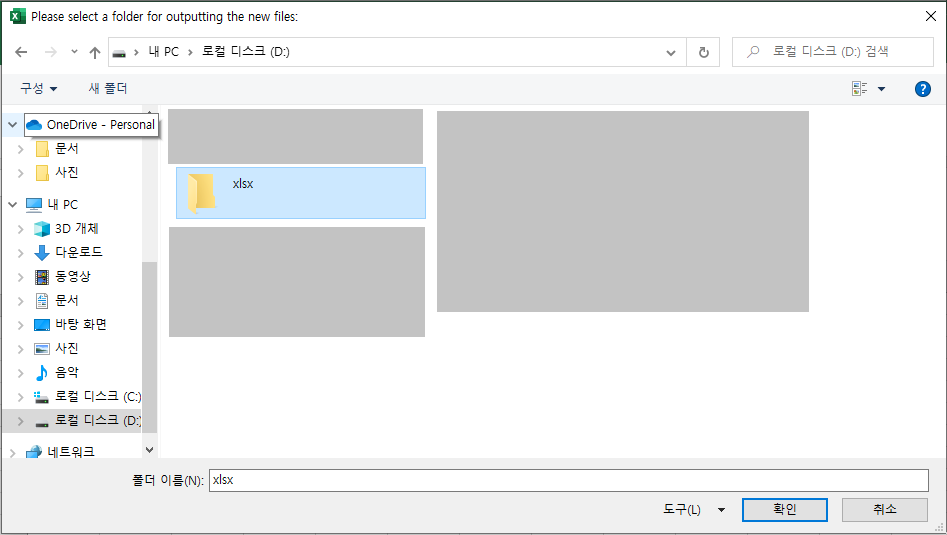 여러개의 Xls 파일을 Xlsx 파일로 변환하기(python,매크로 등) +엑셀서식