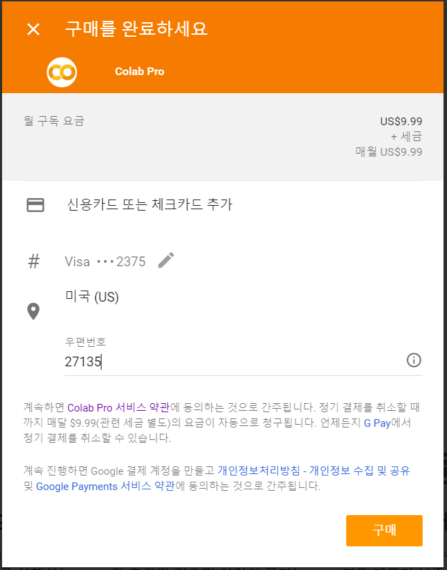 [colab+python] colab pro 혜택 및 구독 신청 방법 by bskyvision.com