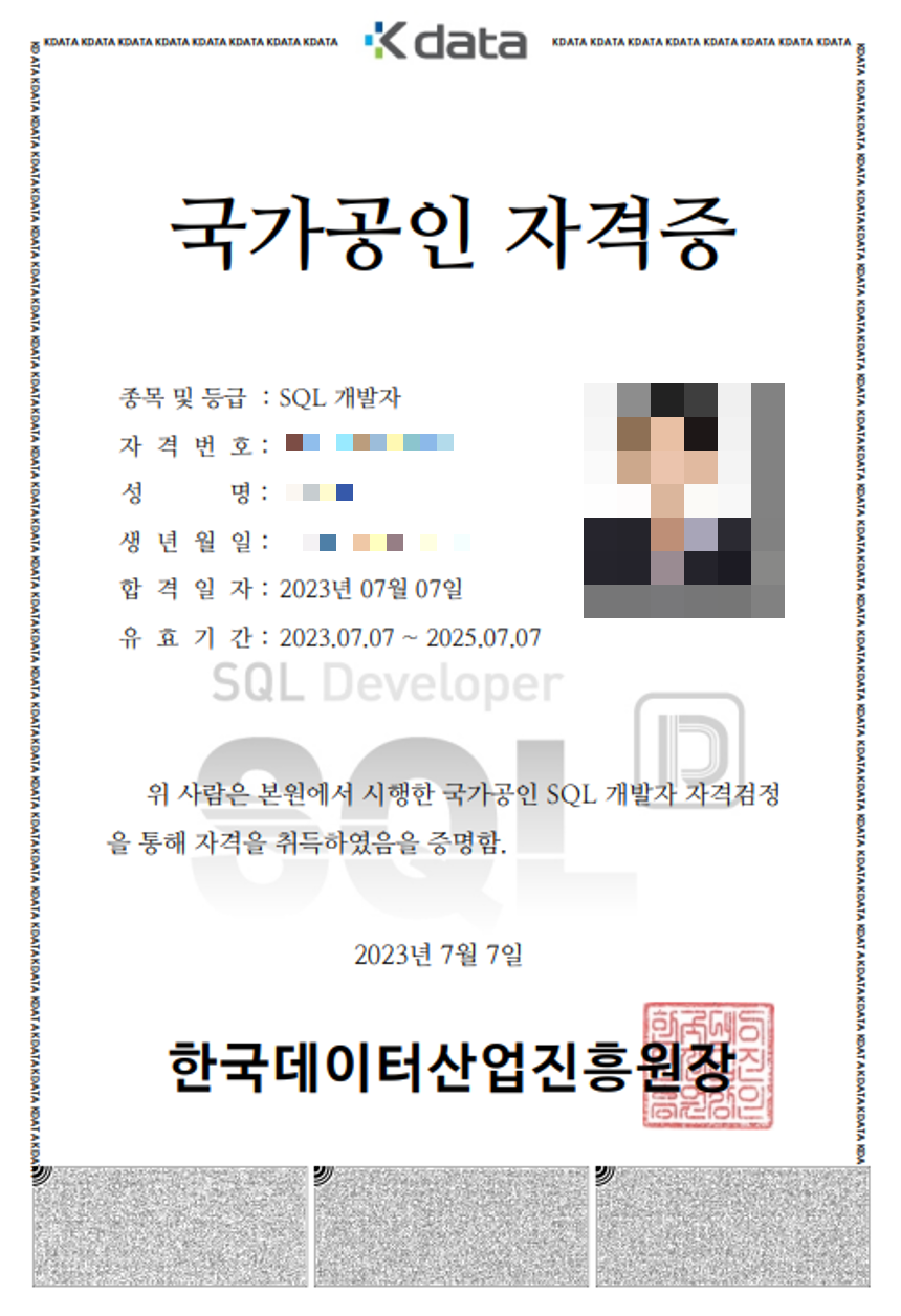 SQL 개발자(SQLD) | 2023. 07 — 디비빅 :: 기록장