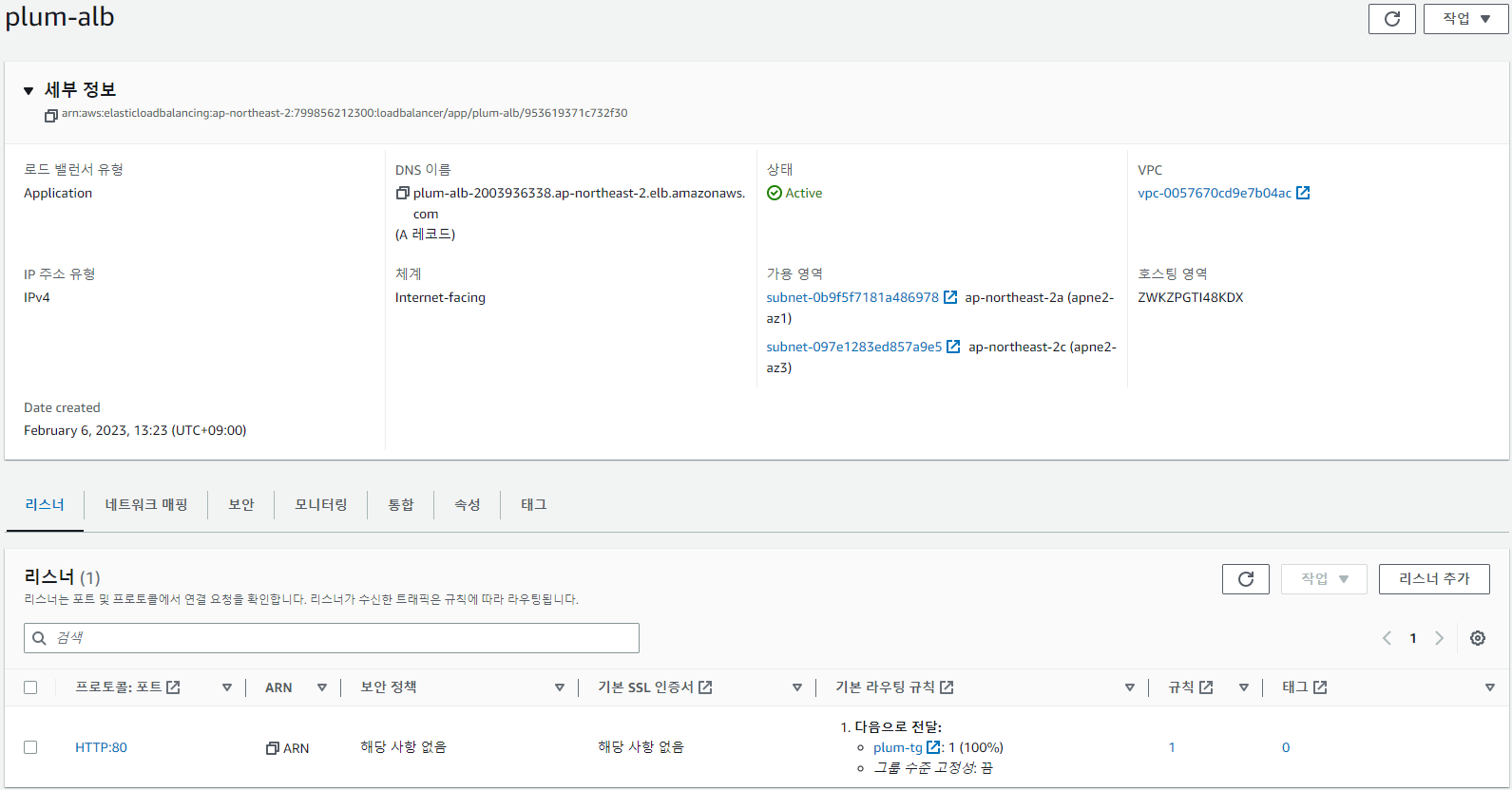 AWS CloudFront, S3, ALB, Route53 몽땅 연동하기