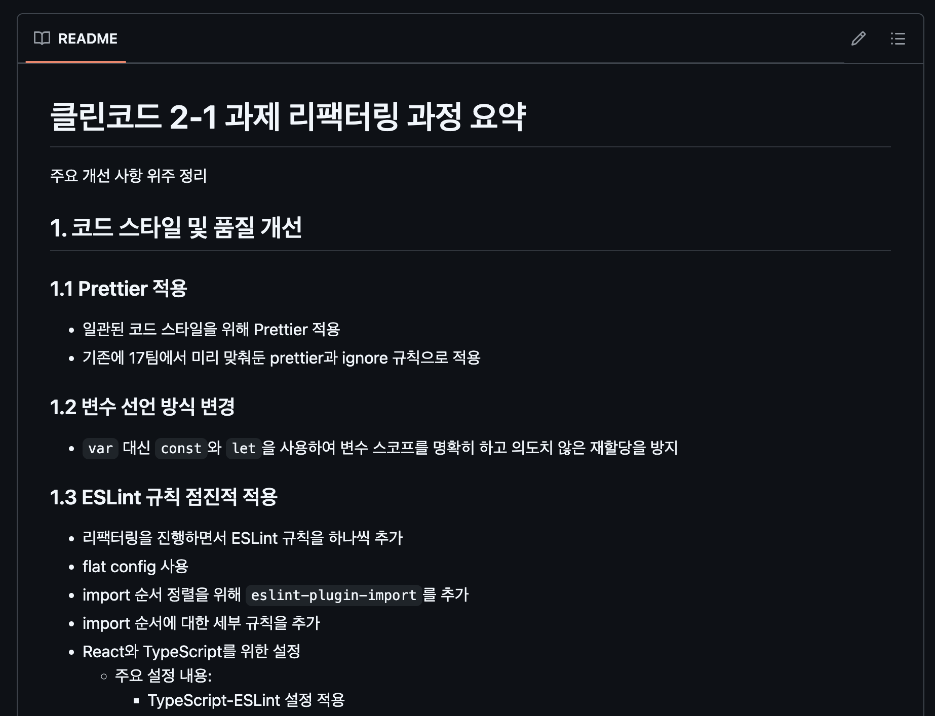 [항해플러스] 클린코드 (진짜진짜 더러운 코드 개선하기)