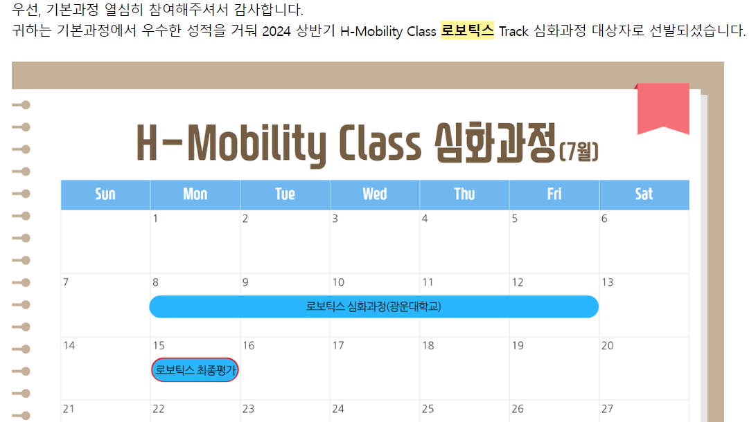 [H-mobility Class] 2024 로보틱스 심화과정 후기