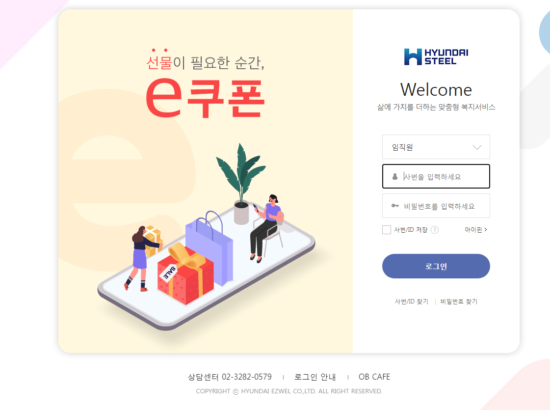 현대제철 복지몰 현대이지웰 접속주소 (https://hyundai-steel.ezwel.com)