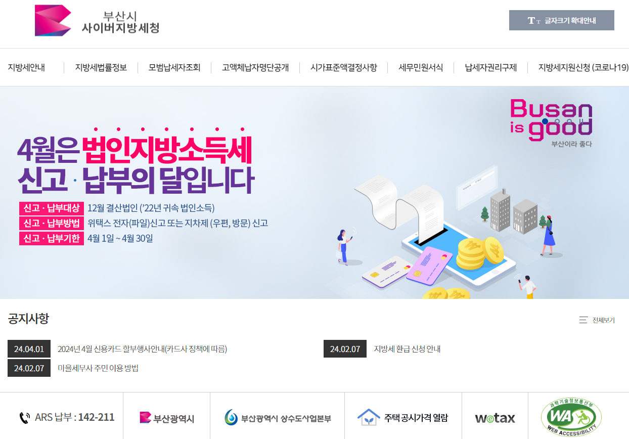 부산시 사이버지방세청 (etax.busan.go.kr)