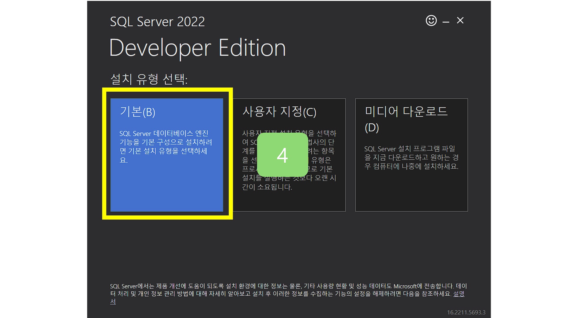 MS SQL Server 2022 설치 최신 매뉴얼