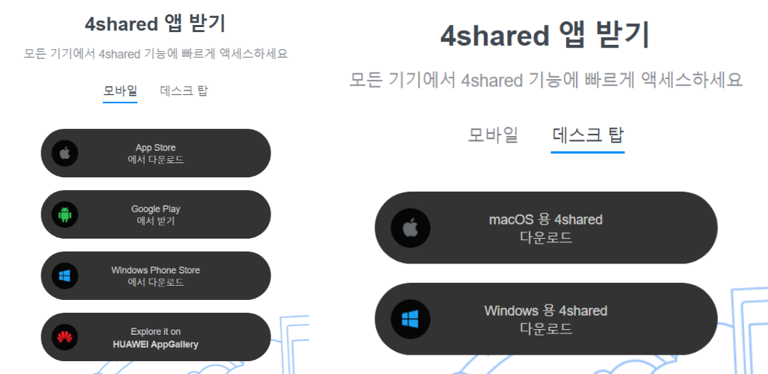 4shared 다운로드 및 사용방법