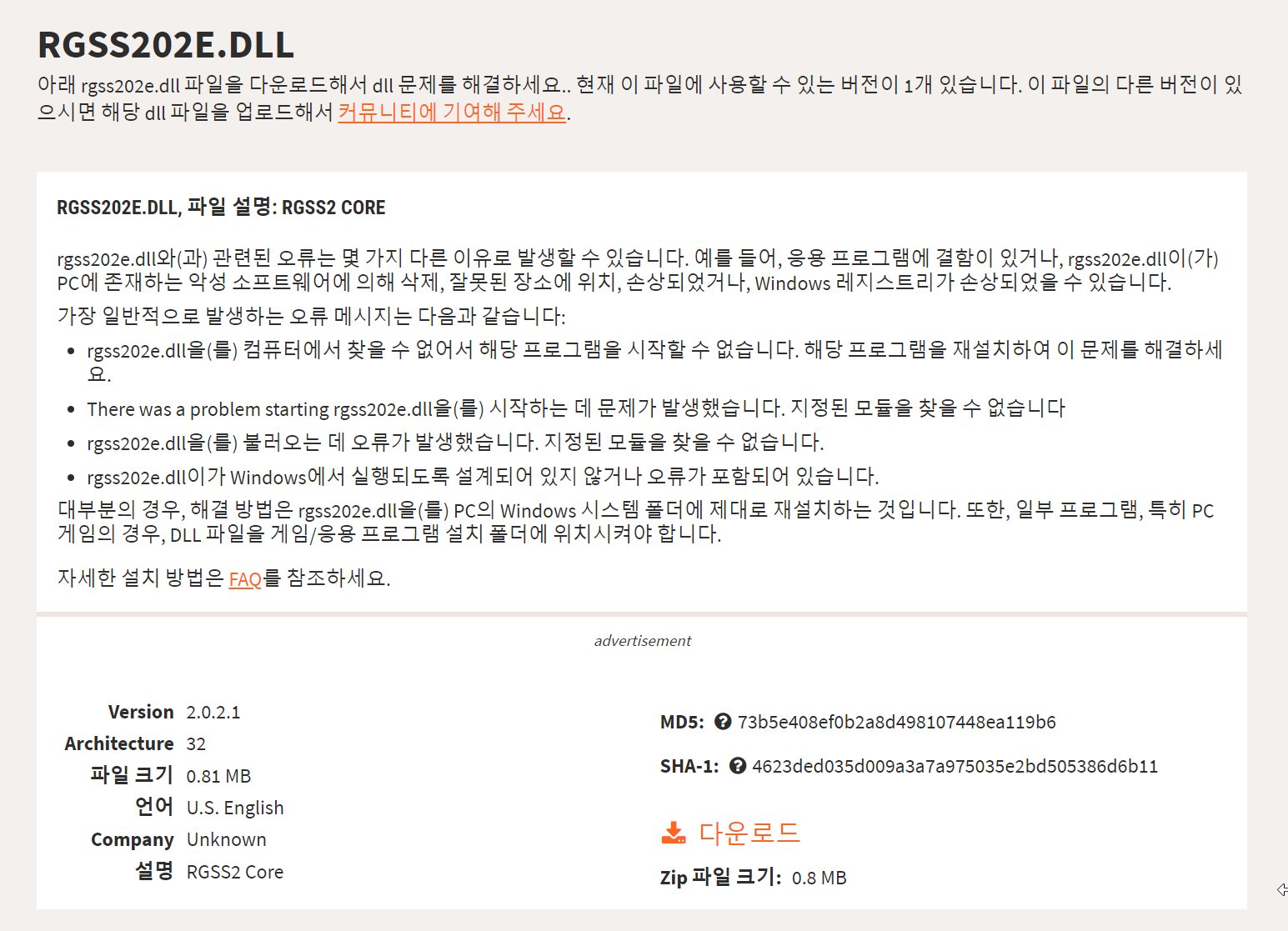 RGSS202E.dll을(를) 찾지 못했습니다. 에러 해결방법