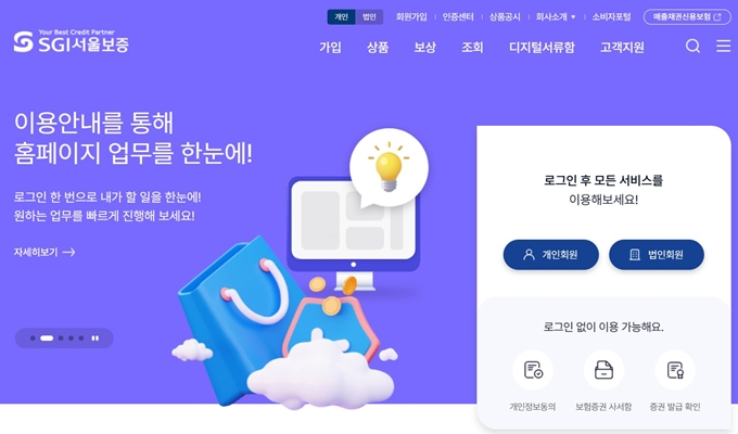 sgi서울보증 웹사이트 바로가기 (https://www.sgic.co.kr)