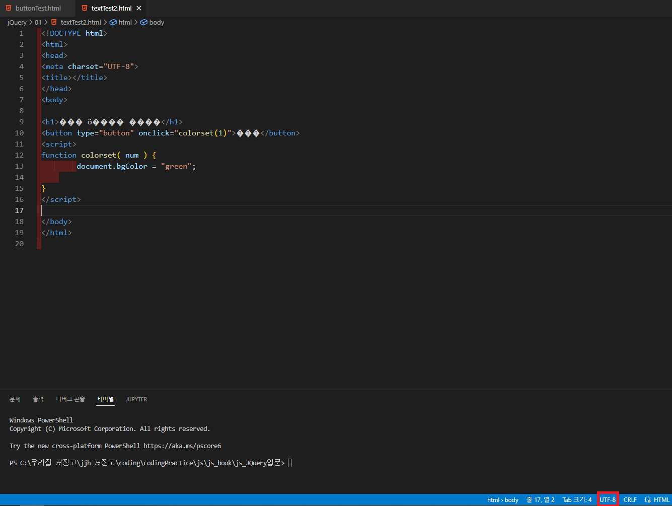 VS code 한글 깨짐 완벽 해결