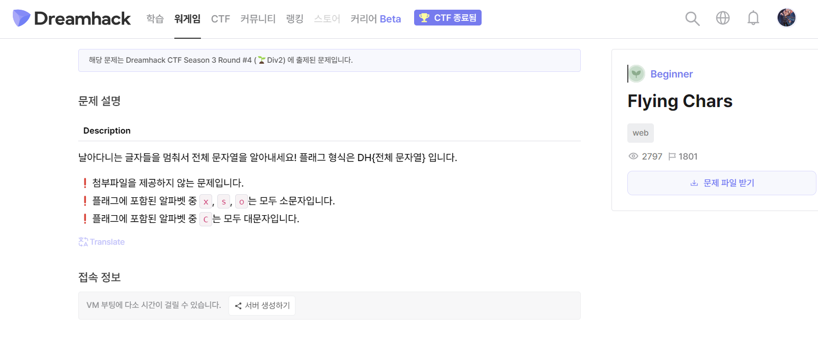 3주차_CTF과제(Dreamhack : Flying Chars)